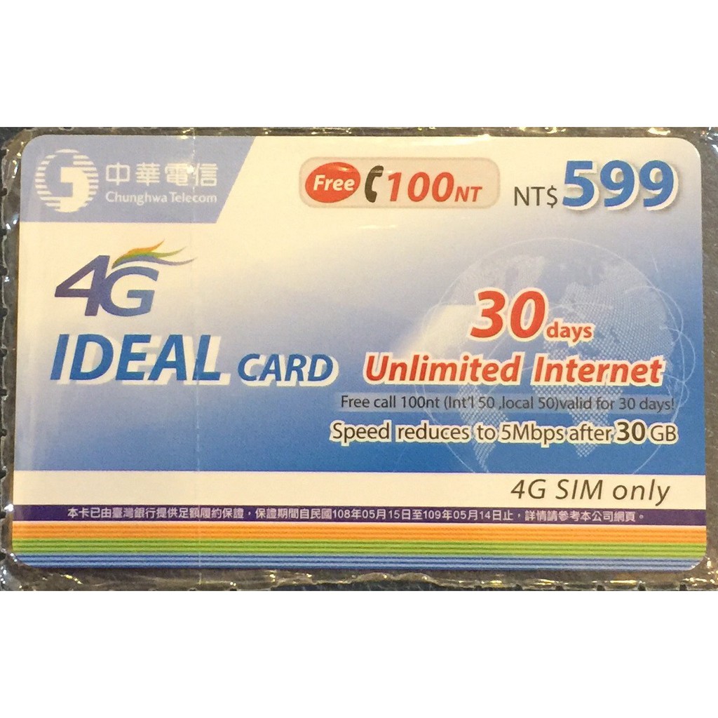 中華電信4G 599上網吃到飽 升級50GB IDEAL CARD如意卡 30天Internet Card | 蝦皮購物