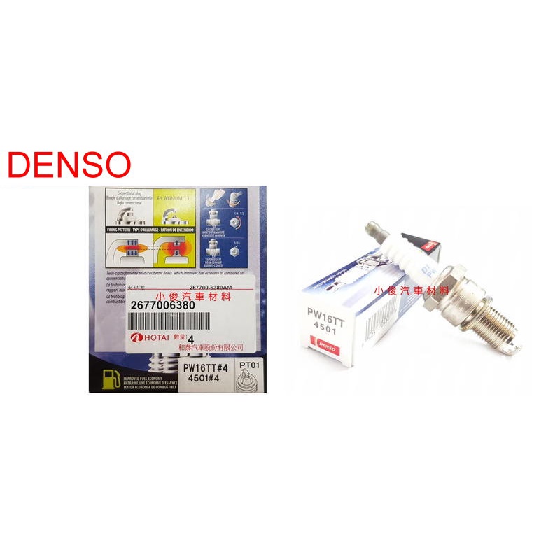 昇鈺 TOYOTA SURF 1.8 PW16TT = P16R8 和泰公司貨 日本 DENSO 白金火星塞 | 蝦皮購物