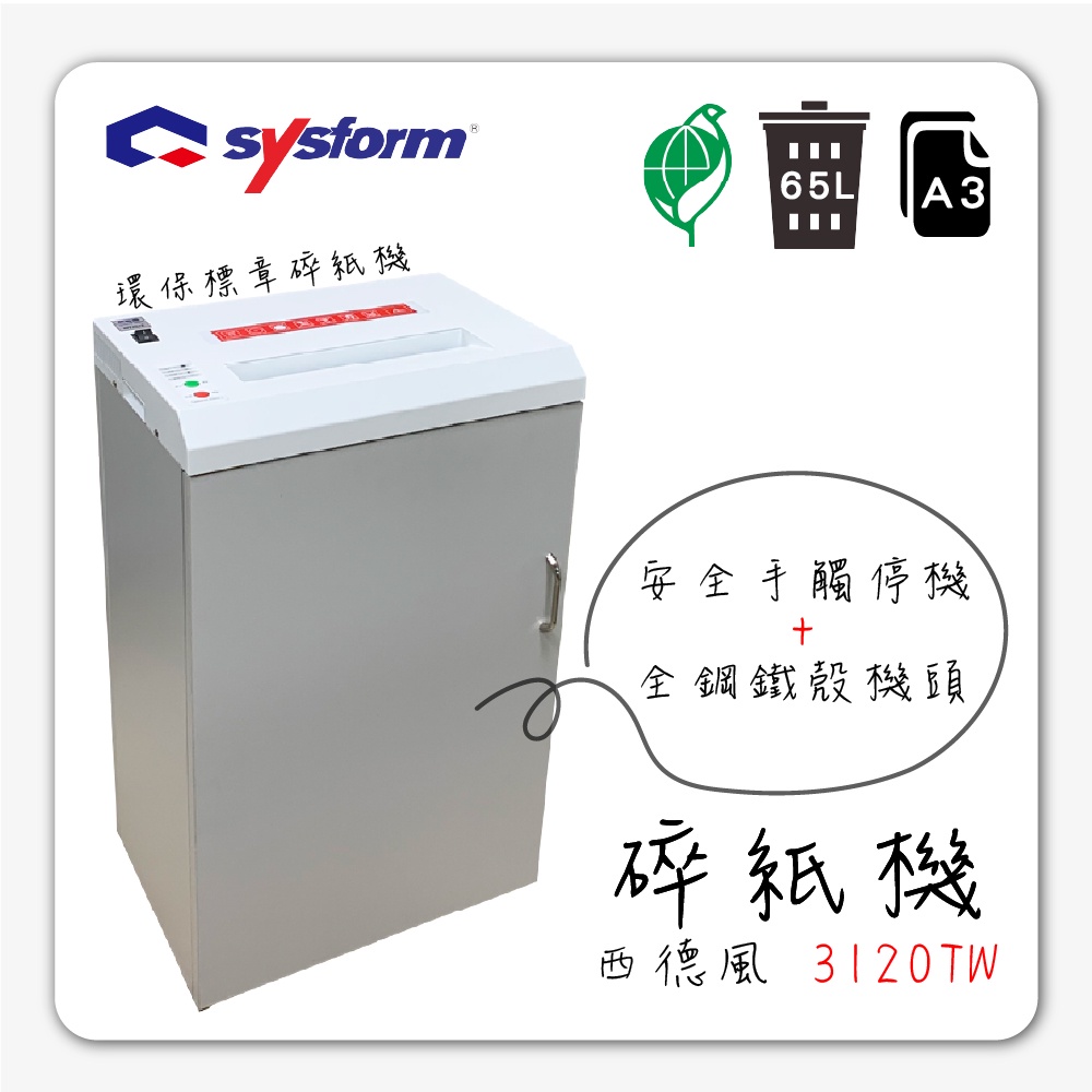 【買賣點】事務機器系列-西德風 3120TW 碎紙機 A4 台灣製造 可碎辦公小物件/迴紋針/格式卡片 全鋼機殼機頭 | 蝦皮購物