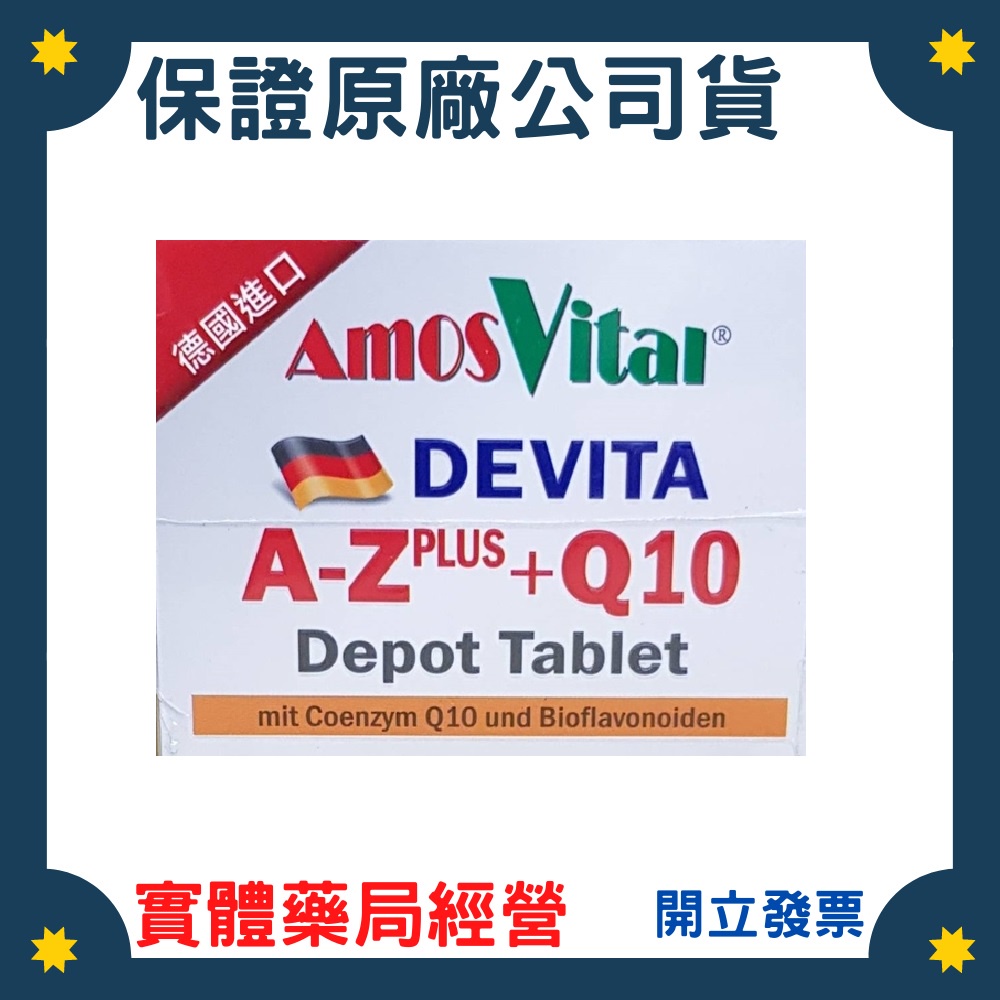 德國製 A~Z plus+Q10 全效活力綜合維他命錠 緩釋劑型維持一整天好活力 | 蝦皮購物