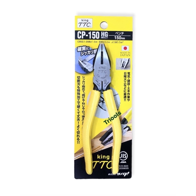 含稅｜KING TCC 日本 角田 CP-150HG 龬絲鉗 全長163mm 膠柄 鋼絲鉗 | 蝦皮購物