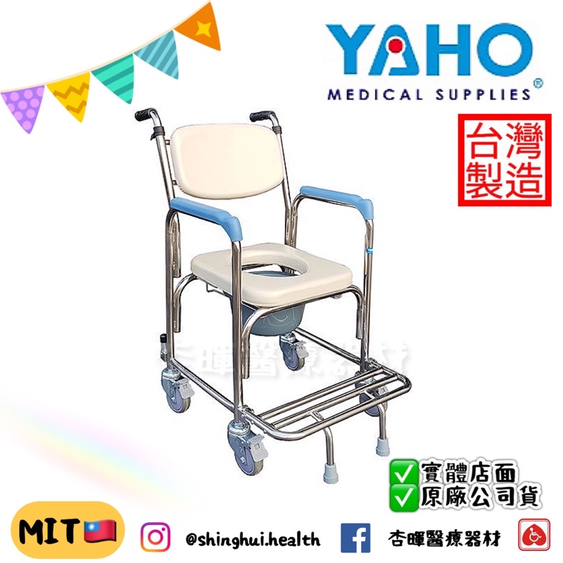 免運 耀宏 YH125-1 不鏽鋼洗澡椅 軟背 附把手 不鏽鋼 不銹鋼 便盆椅 洗澡椅 實體店 原廠公司貨 YAHO | 蝦皮購物