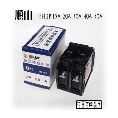 附發票【貓尾巴】MIT 順山 無熔線斷路器 BH 2P 15A.20A.30A.40A.50A 5KA 下標區 | 蝦皮購物