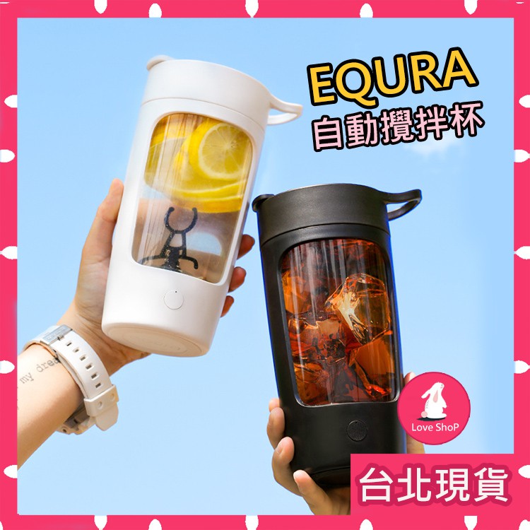 台北出貨【奶昔杯650ml 】EQURA 自動攪拌杯 快速攪拌 攪拌杯 蛋白粉 咖啡 檸檬水 自動攪拌 蛋白杯 | 蝦皮購物