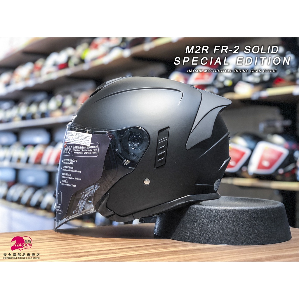 【豪新安全帽部品】M2R FR2 FR-2 特仕版 素色 消光黑 3/4罩式 內置墨片 半罩 安全帽 免運費 | 蝦皮購物