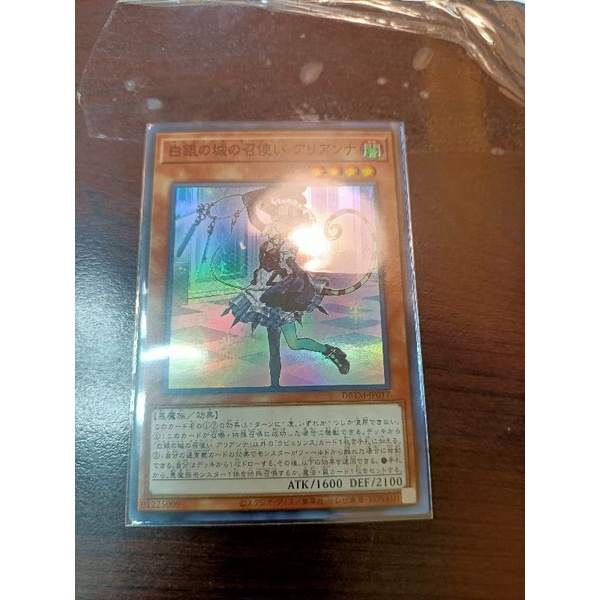 遊戲王 DBTM-JP017 白銀之城的召使 亞莉安娜 亮面 | 蝦皮購物