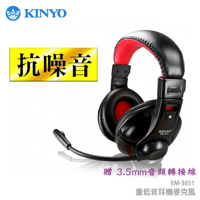 【手機/平板通用款】KINYO 耐嘉 EM-3651 重低音耳機麥克風 耳罩式 防斷 抗噪音 電競 線控 調音 電腦耳機 | 蝦皮購物