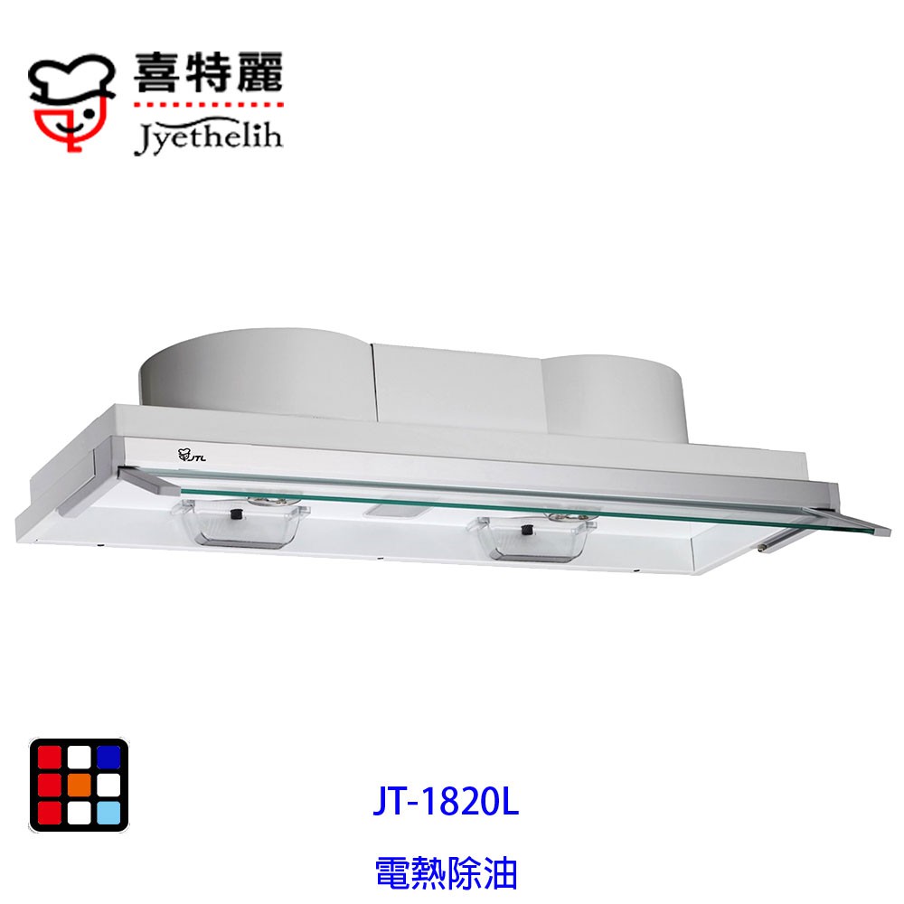 喜特麗 JT-1820L 90cm 全隱藏式 排油煙機 | 蝦皮購物