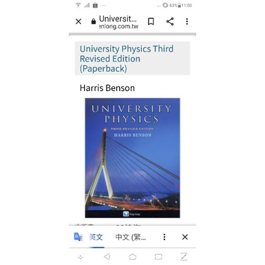 University Physics Third Revised Edition Harris Benson | 蝦皮購物