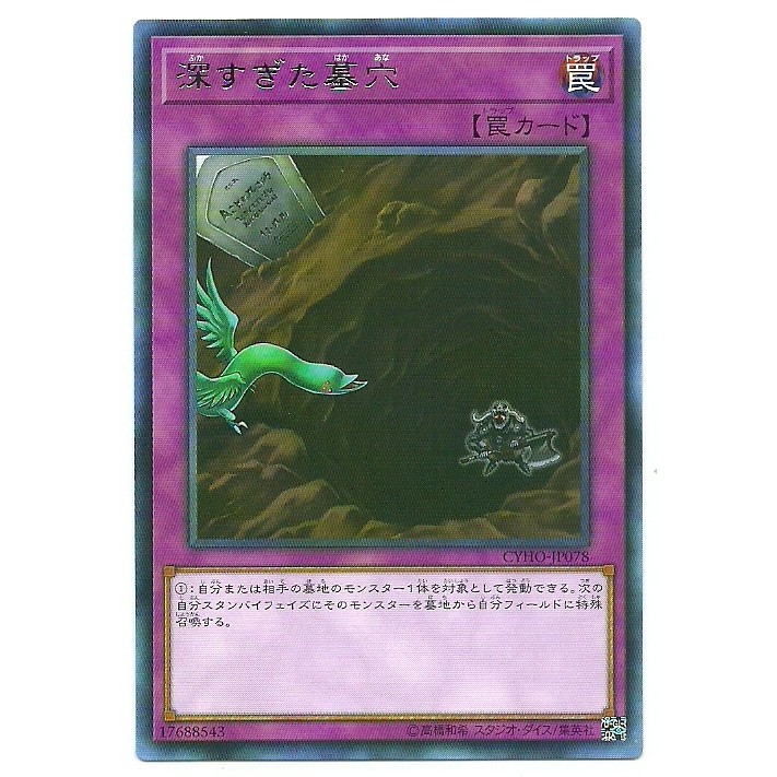 『開闢工作室』 遊戲王 CYHO-JP078 極深的墓穴 銀字 | 蝦皮購物