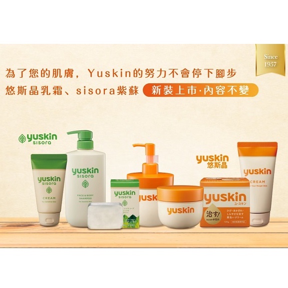 現貨！日本製 Yuskin A悠斯晶 悠斯晶乳霜 120g/180g/180g補充包 紫蘇 沐浴露/潔顏皂/乳霜/水乳液 | 蝦皮購物
