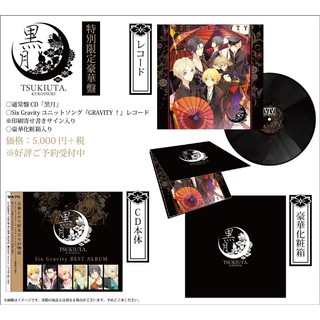 月歌系列 SixGravity Best Album 黑月 特別限定豪華盤 | 蝦皮購物