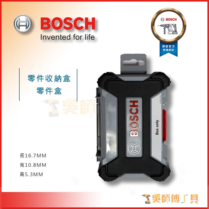 【吳師傅工具】博世 BOSCH 2608522363 零件收納盒/零件盒 | 蝦皮購物