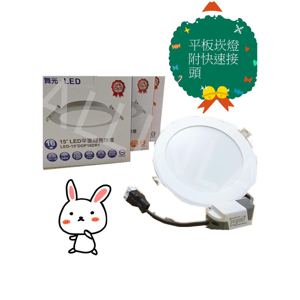 全館滿1800超商免運費~附發票LED索爾平板崁燈 15CM 12CM LED16W 12W/全電壓/附快速接頭/CNS | 蝦皮購物