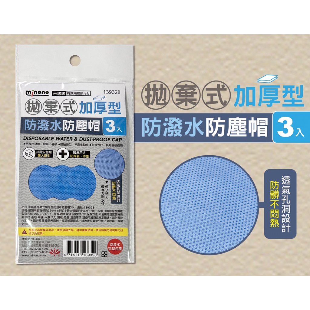 米諾諾 拋棄式 加厚型 防潑水 防塵帽 3入 | 蝦皮購物