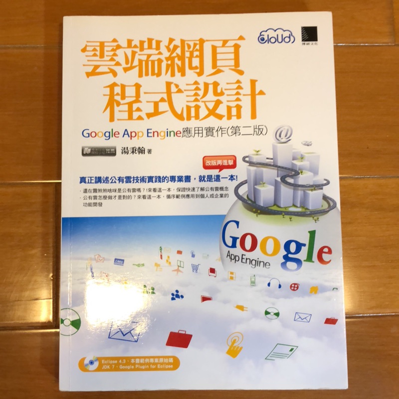 雲端網頁程式設計 蝦皮購物 