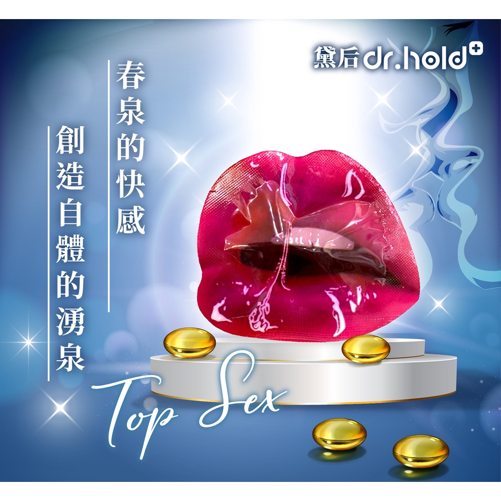領券現折【黛后 dr.hold 】愛如潮水隱形膠囊/私密保養/感情升溫/潤滑劑/情趣提升/增強性慾 | 蝦皮購物