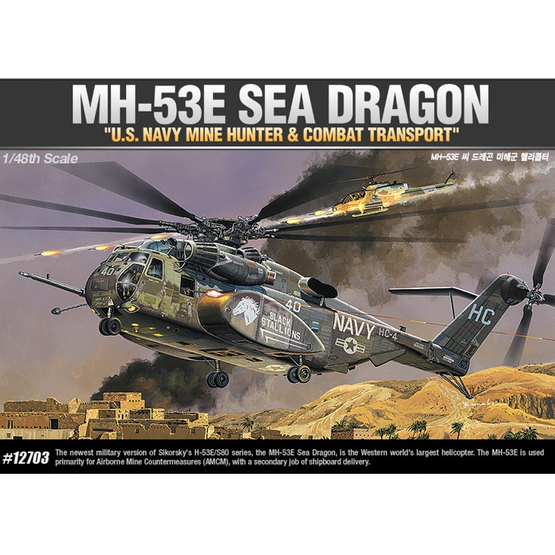 【小短腿玩具世界】ACADEMY 12703 愛德美 美軍 MH-53E 海龍 1/48 | 蝦皮購物