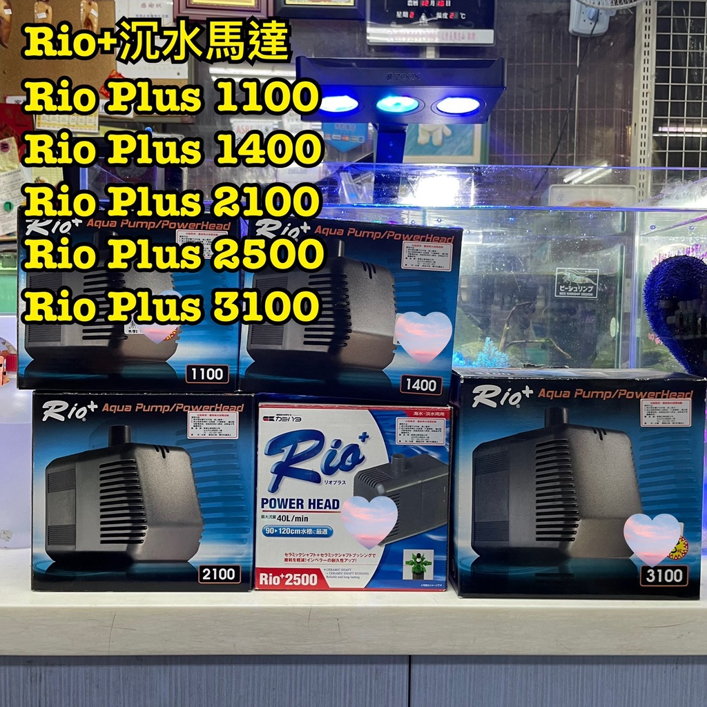 Rio+沉水馬達(5種尺寸) | 蝦皮購物