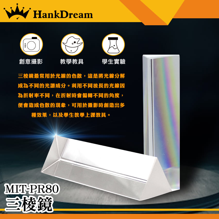 《恆準科技》正三角形 物理實驗七色光 光線教具 攝影道具 MIT-PR80 科學玩具 多棱柱 玻璃三棱鏡 光學式三菱鏡 | 蝦皮購物