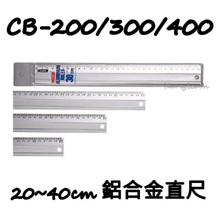 COX三燕 CB-200/300/400/500 鋁合金直尺 20cm/30cm/40cm/50cm | 蝦皮購物