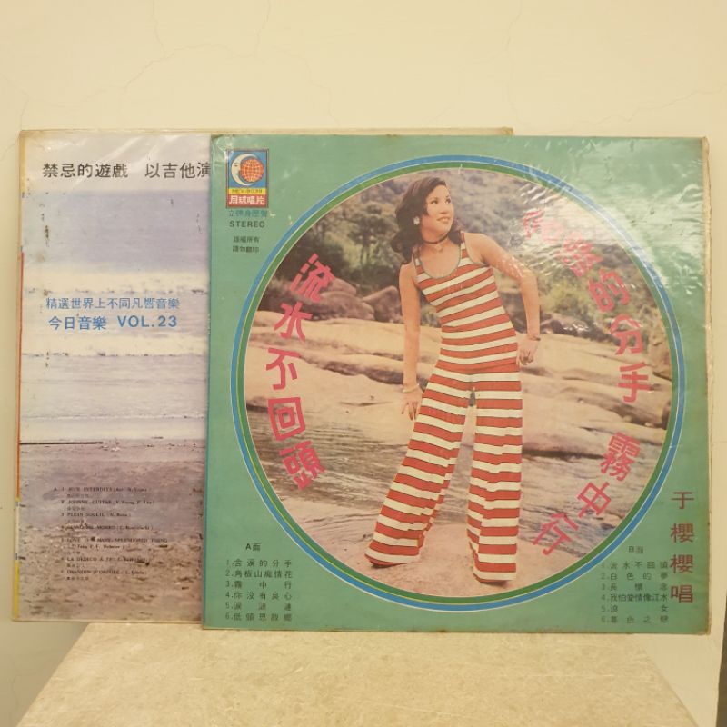 早期黑膠唱片 于櫻櫻 含淚的分手 吉他演奏音樂 2片一組 蝦皮購物