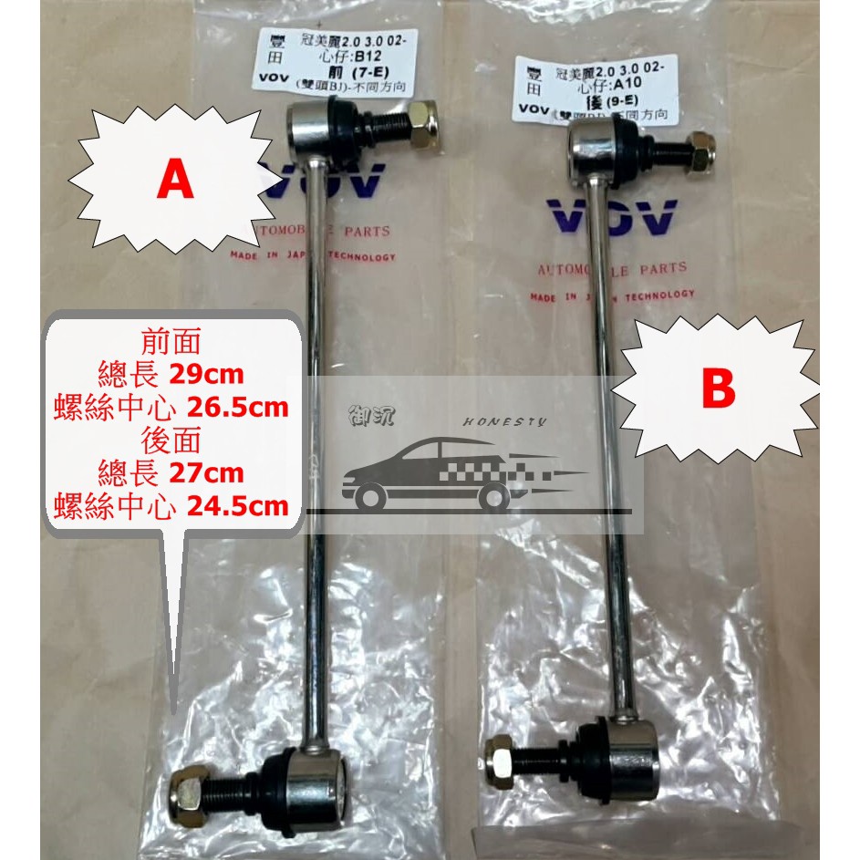 豐田 CAMRY 02 RX330 RX350 ES300 ES330 前面 後面 李仔串 李子串 副廠 日本555 | 蝦皮購物