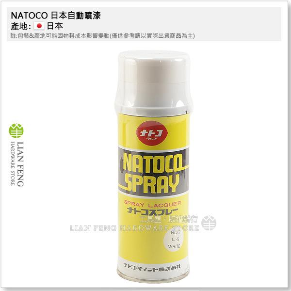 【工具屋】*含稅* NATOCO 日本自動噴漆 金屬 木器 名古屋 420ml SPRAY 塗料 塗鴉 記號 顏色 | 蝦皮購物