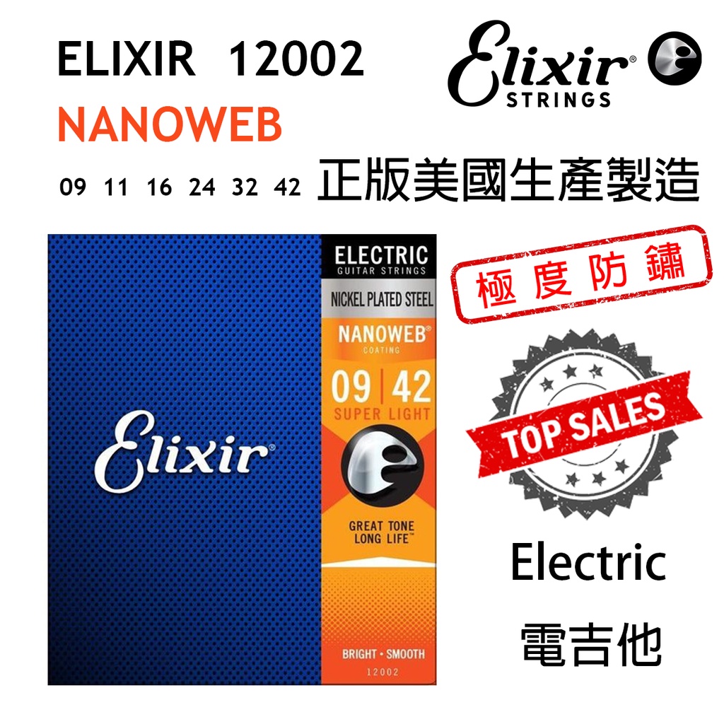 『極度防鏽』Elixir 12002 電吉他弦 Nanoweb 09-42 正品 代理公司貨 Coating | 蝦皮購物