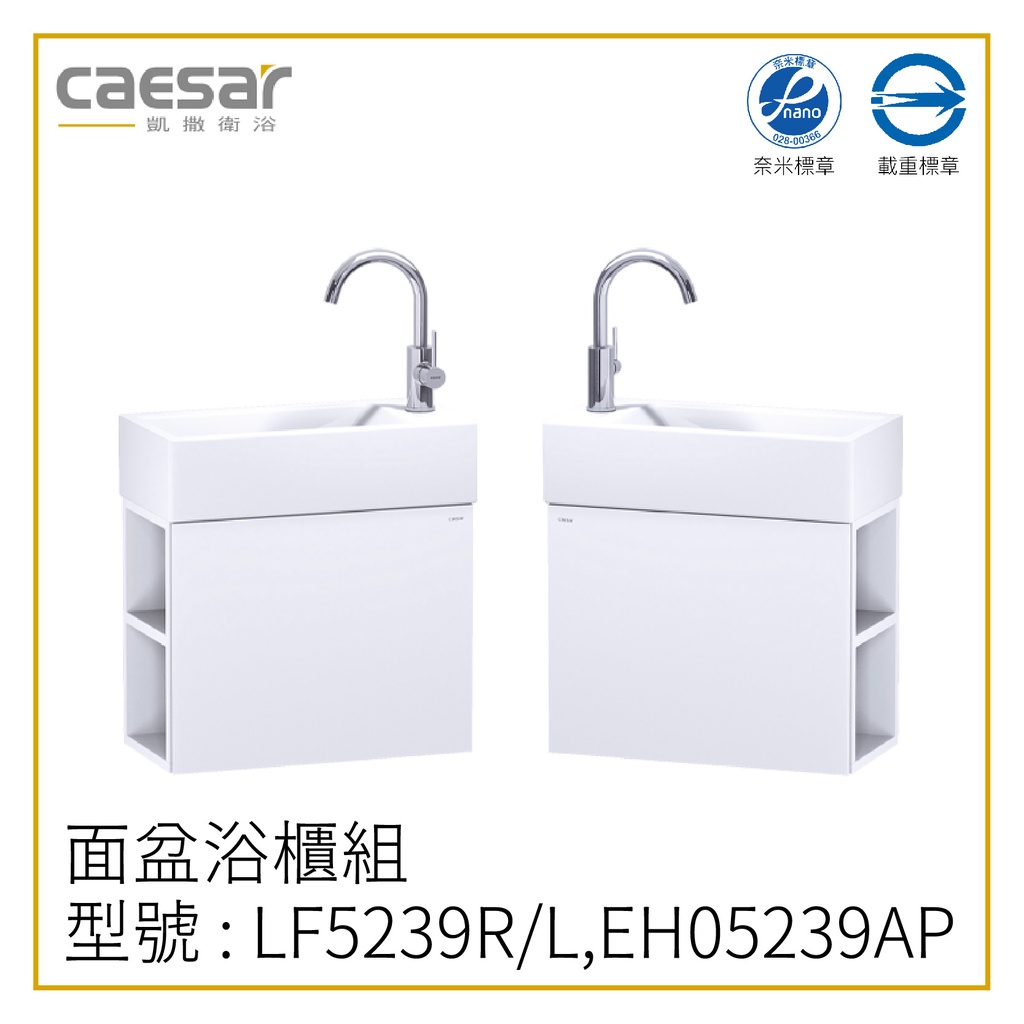 〖Caesar 凱撒衛浴〗 高雄免運 方形面盆浴櫃 LF5239R LF5239L 小空間 洗手台 50CM【鋐欣】 | 蝦皮購物
