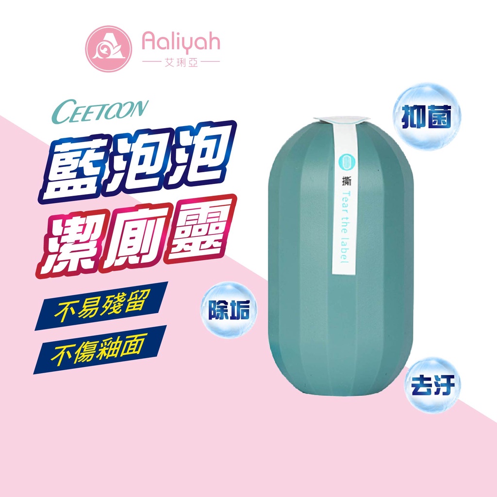 CEETOON 日本藍泡泡魔瓶【艾琍亞】馬桶清潔劑 廁所消除異味 馬桶去汙垢 魔瓶潔廁凝膠 廁所除臭瓶 魔瓶凝膠 | 蝦皮購物