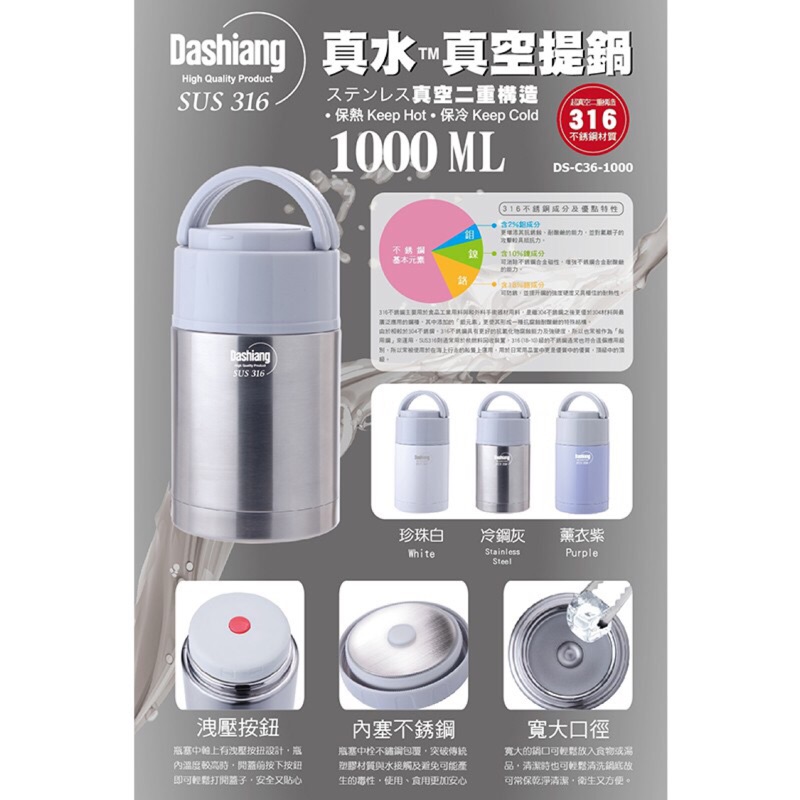 全新 Dashiang 316 不鏽鋼 1000ml 真水真空保溫提鍋 保溫瓶 保溫杯 | 蝦皮購物