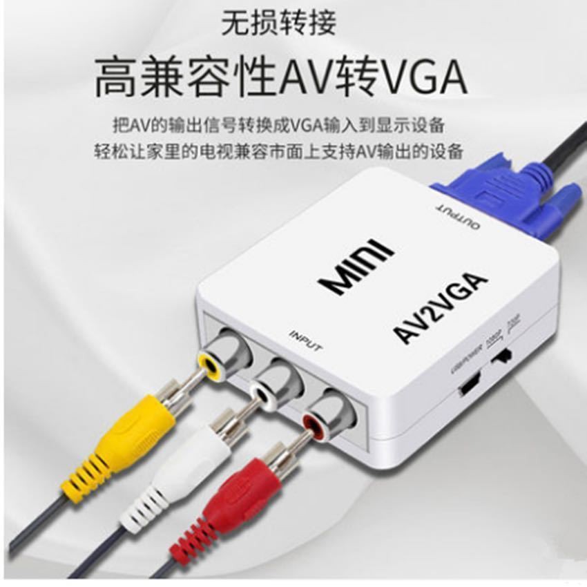 【廠家貨源現貨快發】AV轉VGA轉換器機頂盒網絡盒子轉接電腦顯示器看電視av轉vga轉接頭 | 蝦皮購物