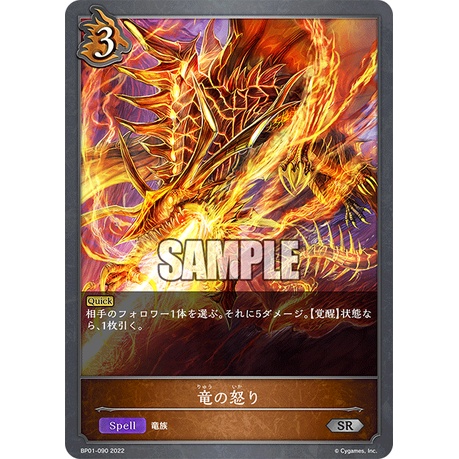 SD專售 -- 闇影詩章SVE BP01-090 龍之怒 SR | 蝦皮購物