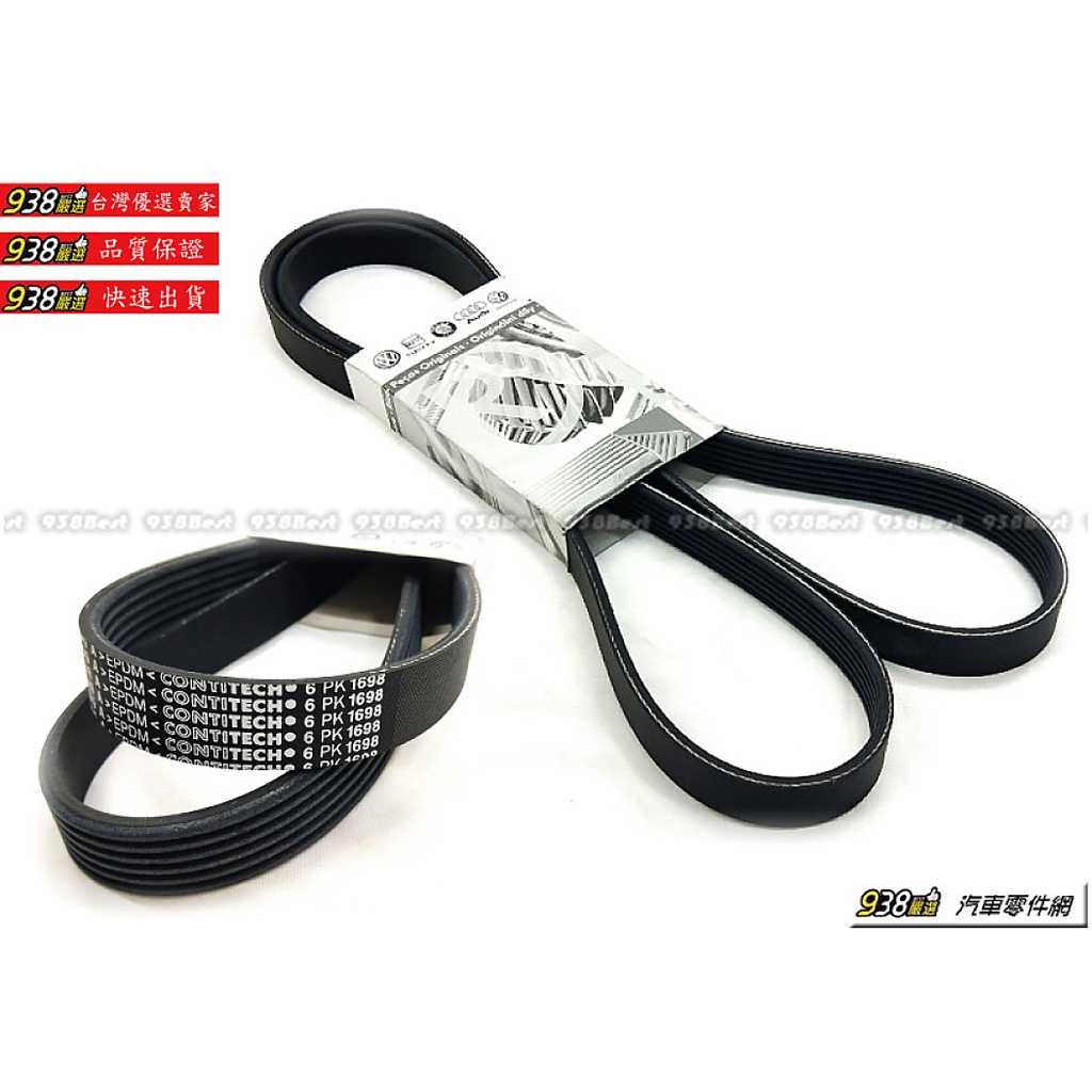 938嚴選 正廠 F06 F07 F10 F11 F15 F16 F20 F22 F25 整體皮帶 6PK1698 皮帶 | 蝦皮購物