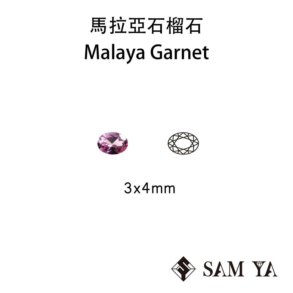 [SAMYA] 馬拉亞 石榴石 橢圓 3*4mm 粉色 紫色 非洲 天然無燒 Malaya (石榴石家族) 勝亞寶石 | 蝦皮購物