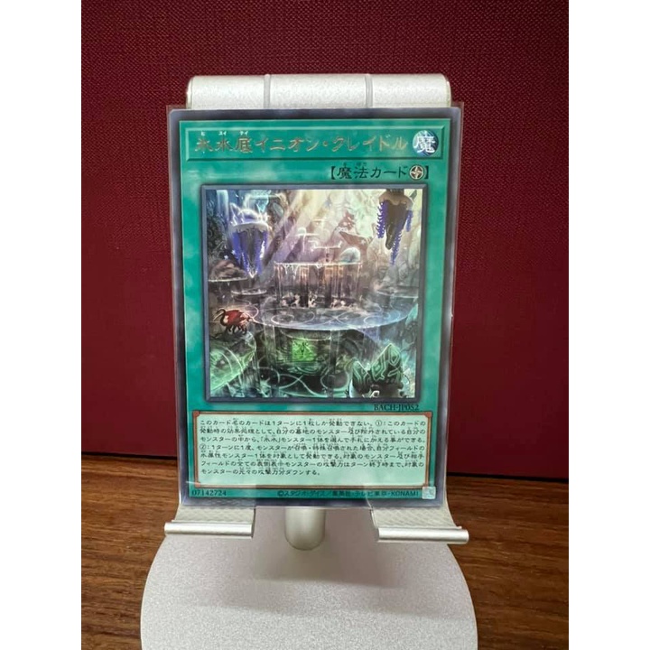 【遊戲王 現貨 BACH 1107】BACH-JP052 冰水底 隆突搖籃 日紙 (銀字) | 蝦皮購物