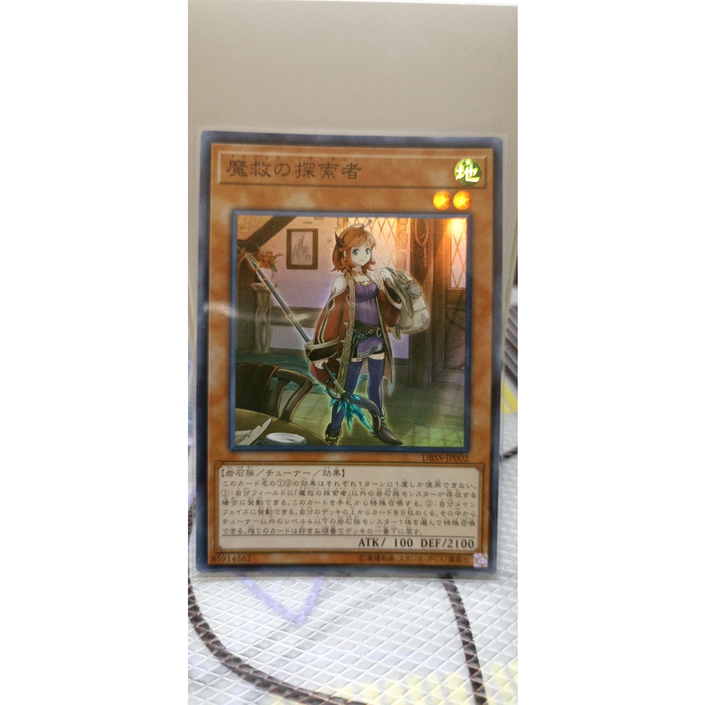 遊戲王 魔救的探索者(亮面) DBSS-JP002 | 蝦皮購物