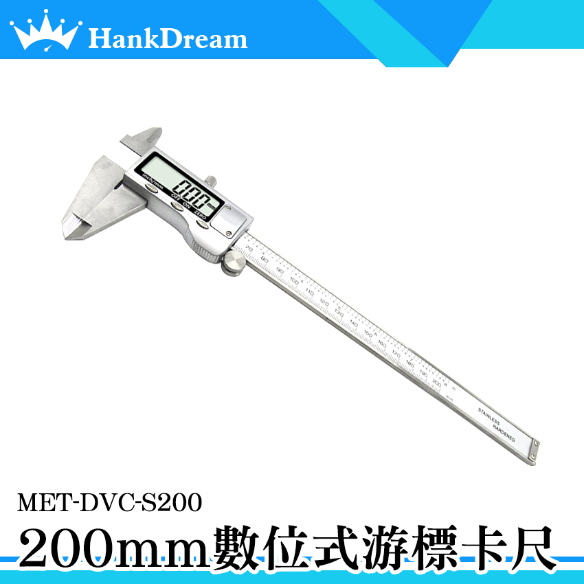 《恆準科技》全不鏽鋼游標卡尺 MIT-DVC-S200 數位游標卡尺 數顯卡尺 電子業 高精準度 判讀清攜 | 蝦皮購物