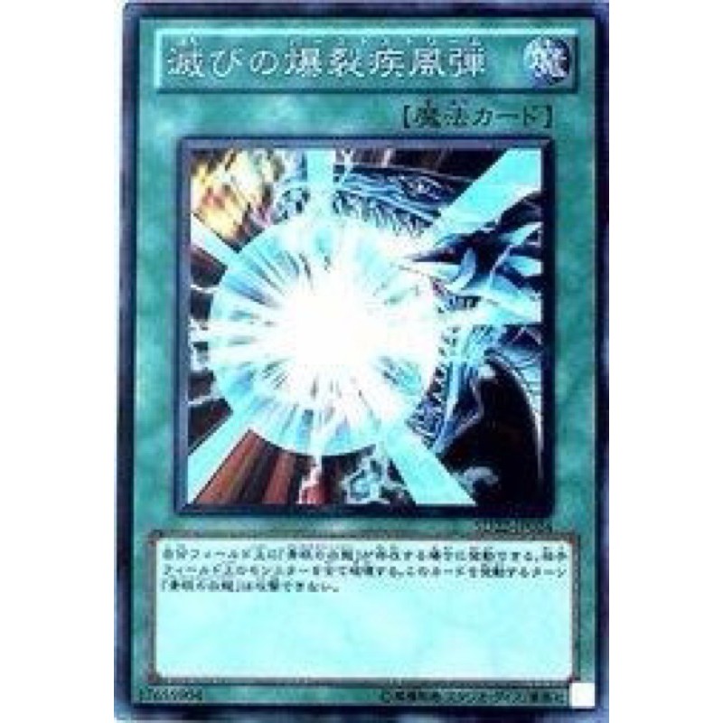 遊戲王 SD25-TC022 SDKS-JP022 SD22-JP024 毀滅的爆裂疾風彈 (普卡青眼白龍 毀滅噴射白光 | 蝦皮購物