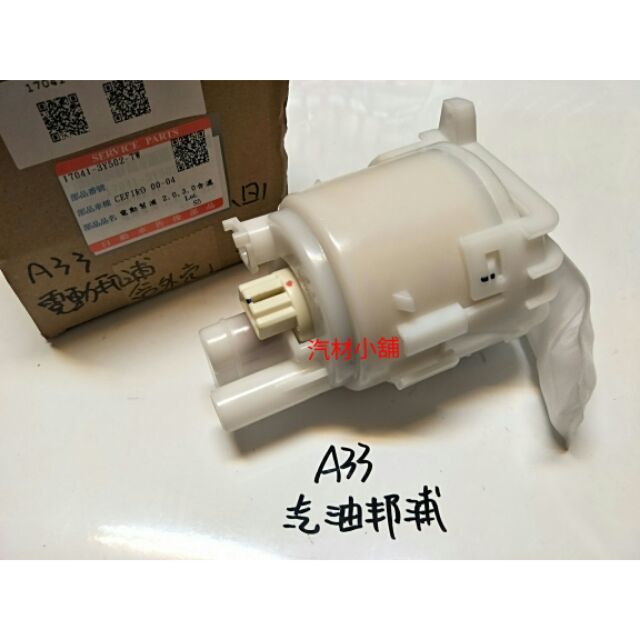 汽材小舖 日本件 A33 A34 180 QRV LIVINA TIIDA TEANA 汽油邦浦 電動邦浦 半總成 | 蝦皮購物