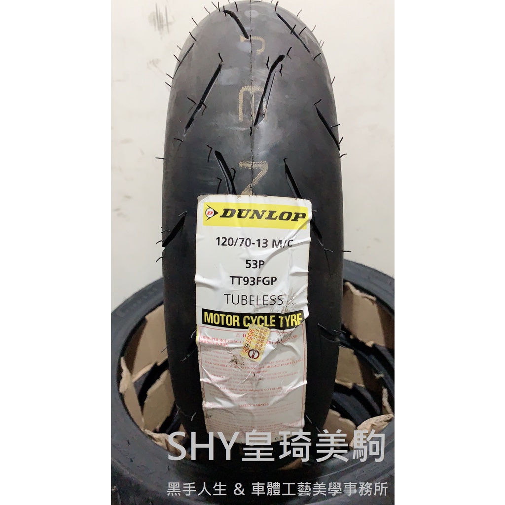 售價1600。安裝：1950 TT93 120/70-13 登祿普 DUNLOP TT93GP | 蝦皮購物