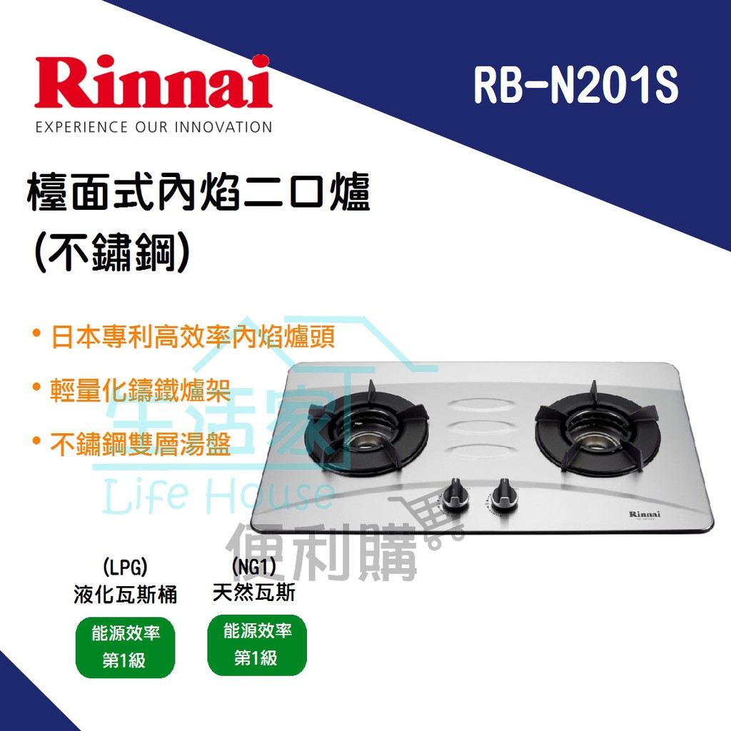 【生活家便利購】《附發票》林內牌 RB-N201S 檯面式 內焰 二口爐(不鏽鋼) 瓦斯爐 日本專利內焰爐頭 | 蝦皮購物