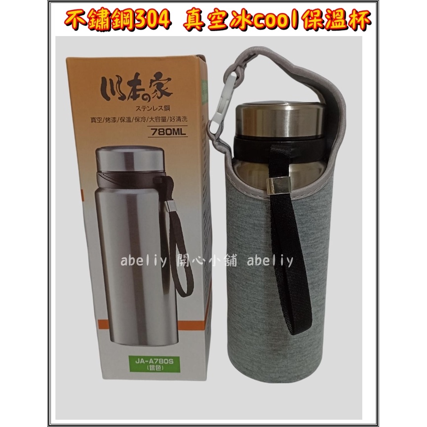不鏽鋼304 真空冰cool保溫杯 川本之家 780ml 附杯套 | 蝦皮購物