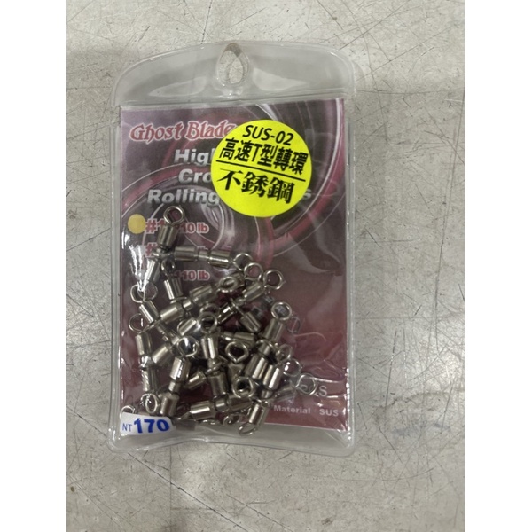 泉宏 HARIMITSU 不鏽鋼 高速T型轉環 三叉 高速 親子轉環 轉環 船釣 赤馬 底棲 SUS-01 SUS-02 | 蝦皮購物