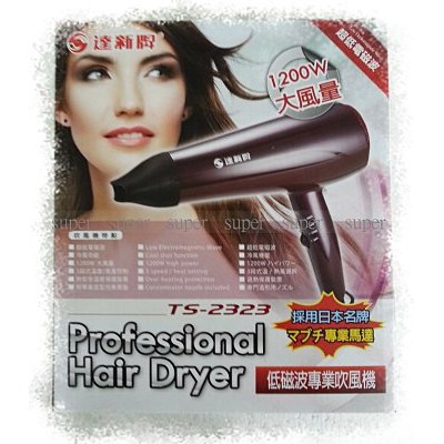 河流本鋪＃ #低磁波專業吹風機 #TS-2323 #吹風機 #低磁波 #達新 #專業 | 蝦皮購物