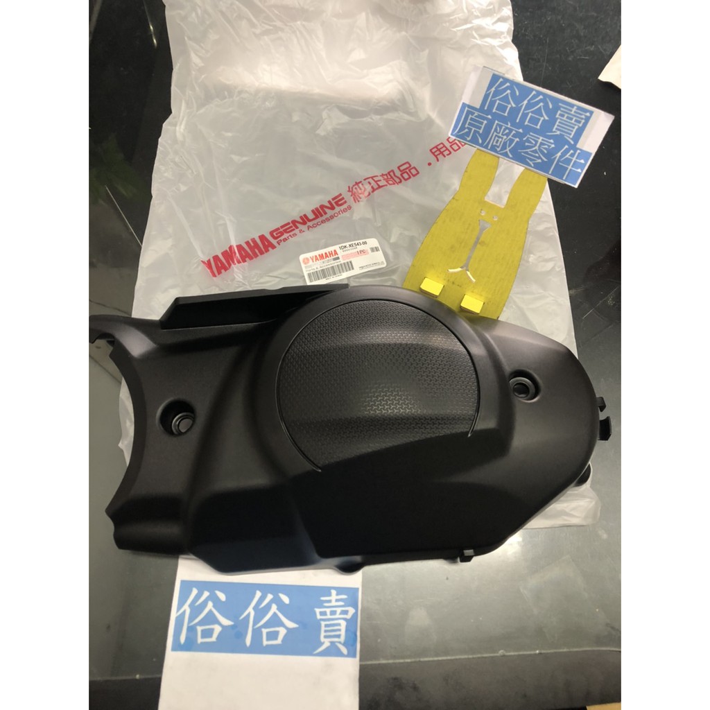 俗俗賣YAMAHA山葉原廠 曲軸箱蓋組 FORCE S MAX ABS 傳動外蓋 料號：1DK-XE543-00 | 蝦皮購物