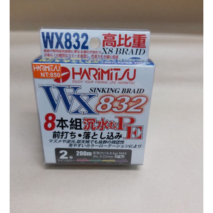 HARIMITSU 泉宏公司 WX832 高比重 4色PE線 200M 2.0號 | 蝦皮購物