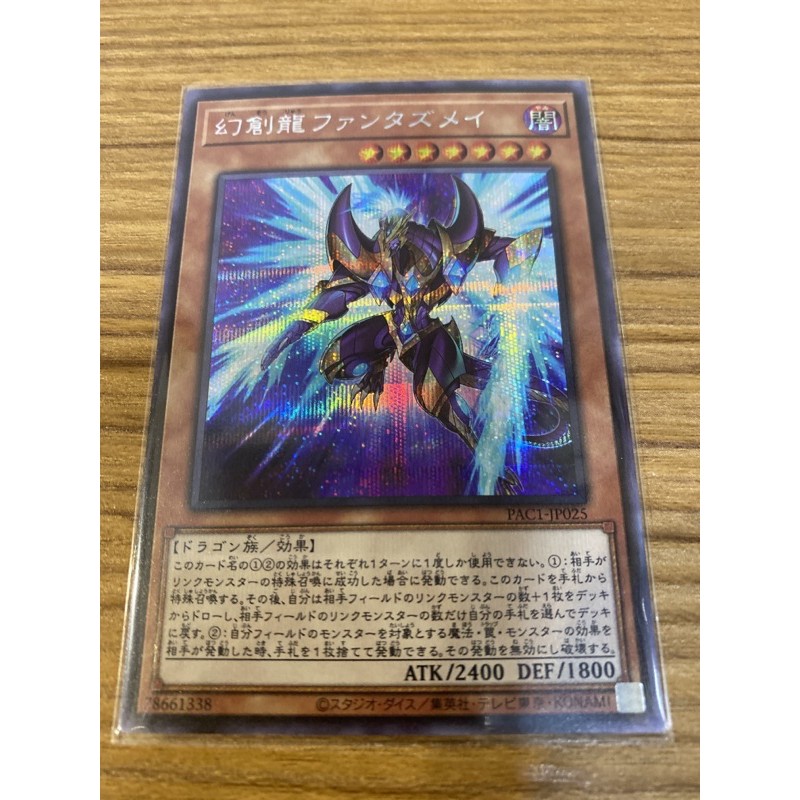 [元氣滿屋] 遊戲王 PAC1-JP025 幻創龍 幻象 半鑽 異圖 | 蝦皮購物