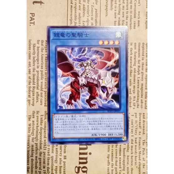 BLVO-JP037 鎧龍的聖騎士 (普卡) | 蝦皮購物